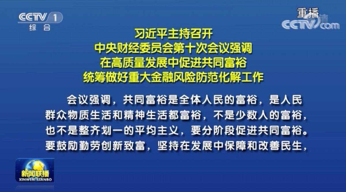 Towards "common prosperity"